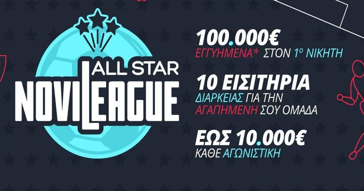 Κυριακή γεμάτη δράση στη Novileague All Star