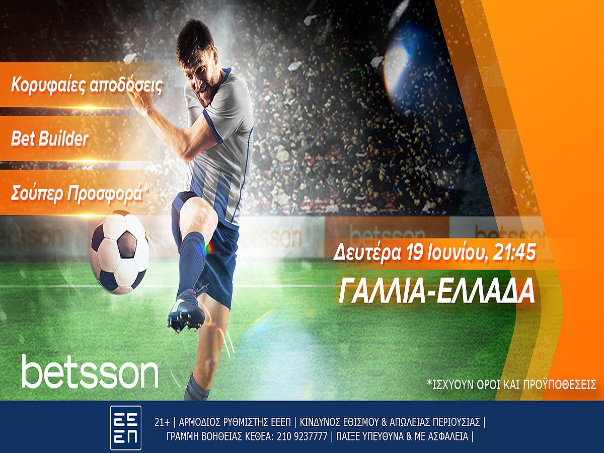 Betsson: Γαλλία-Ελλάδα με σούπερ αποδόσεις!