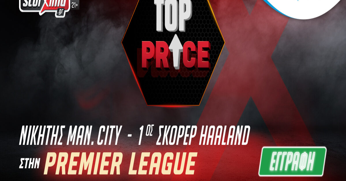 Pamestoixima.gr - Premier League: Σε Top Price να κατακτήσει η Σίτι το πρωτάθλημα με πρώτο ...