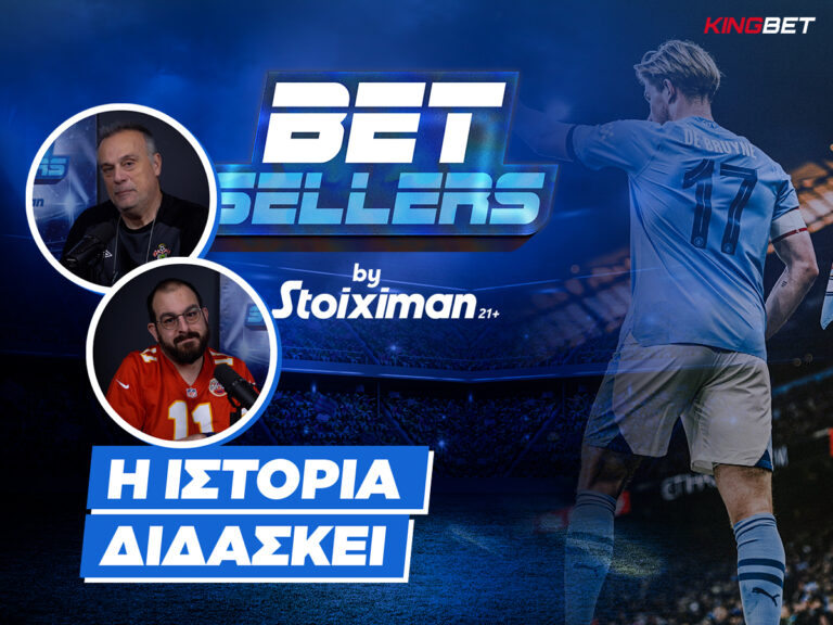 Betsellers: Η Ιστορία Διδάσκει - Kingbet