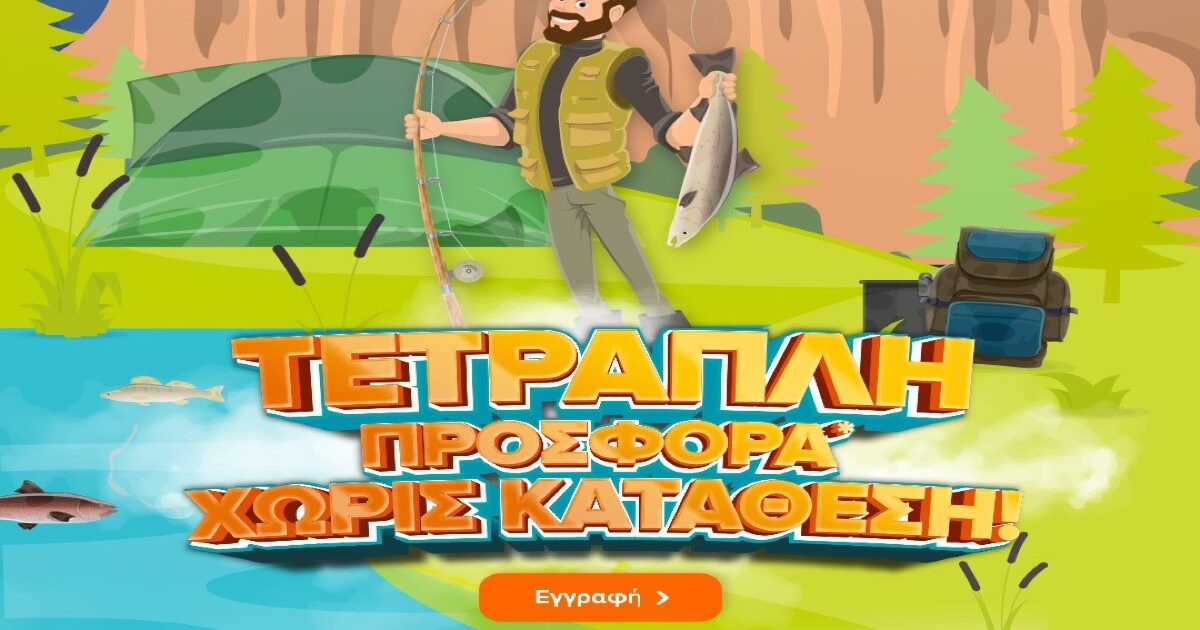 Νέα Τετραπλή σούπερ προσφορά* χωρίς κατάθεση από την Betsson!