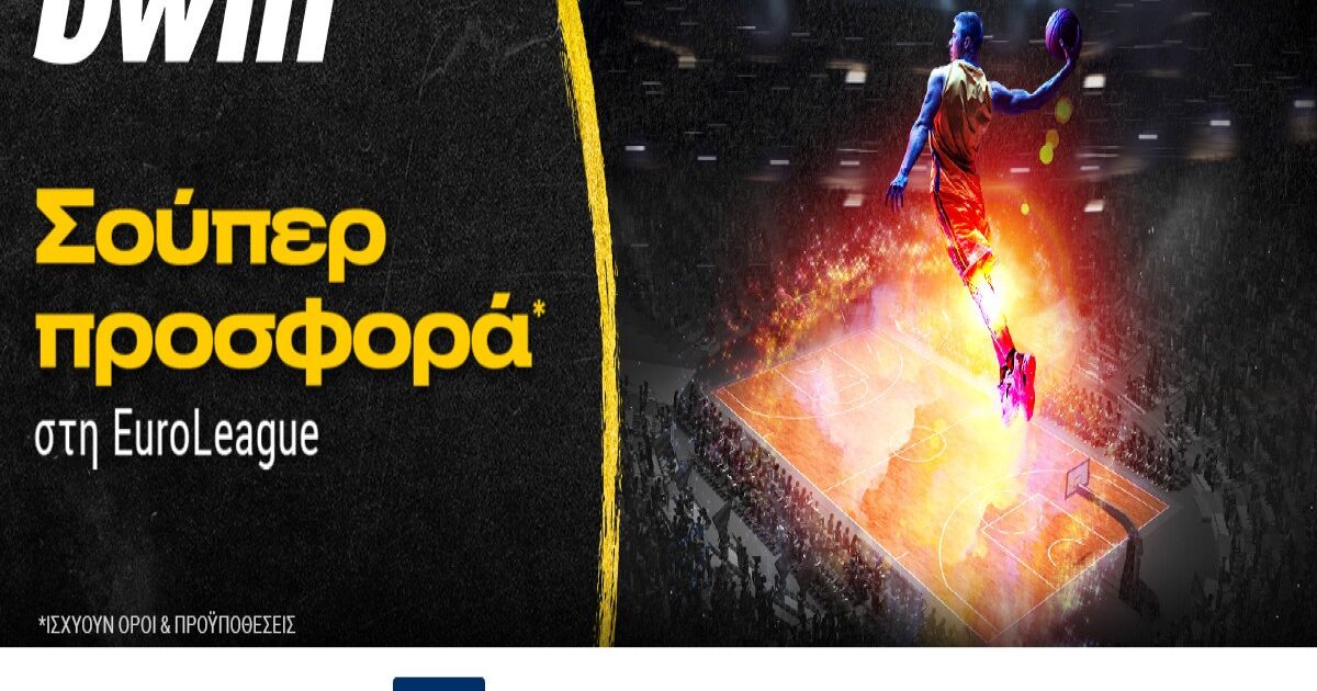 bwin: Μοναδικά έπαθλα* από τη EuroLeague! (02/02)