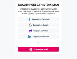 Stoiximan 🏅 Αξιολόγηση - Κριτικές (ΔΕΚ 25)