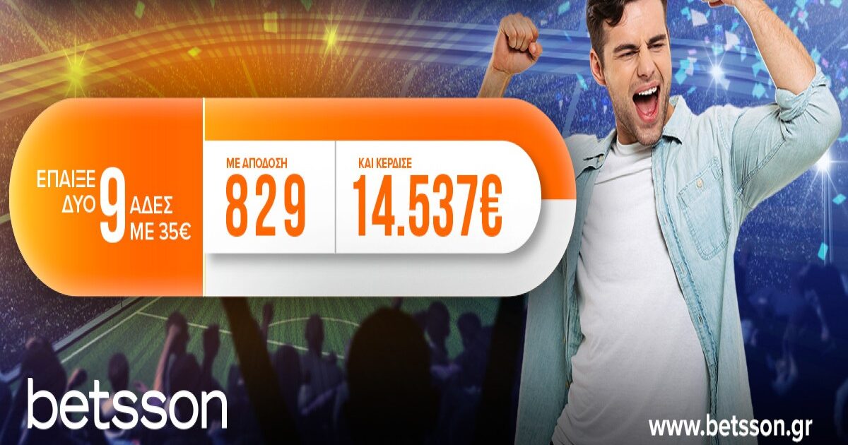 Betsson: Έπαιξε δύο 9άδες και κέρδισε 14.537€!