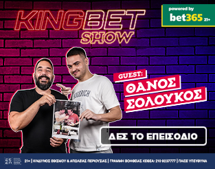 Προγνωστικά Στοιχήματος | No1 site για το Πάμε Στοίχημα | Kingbet