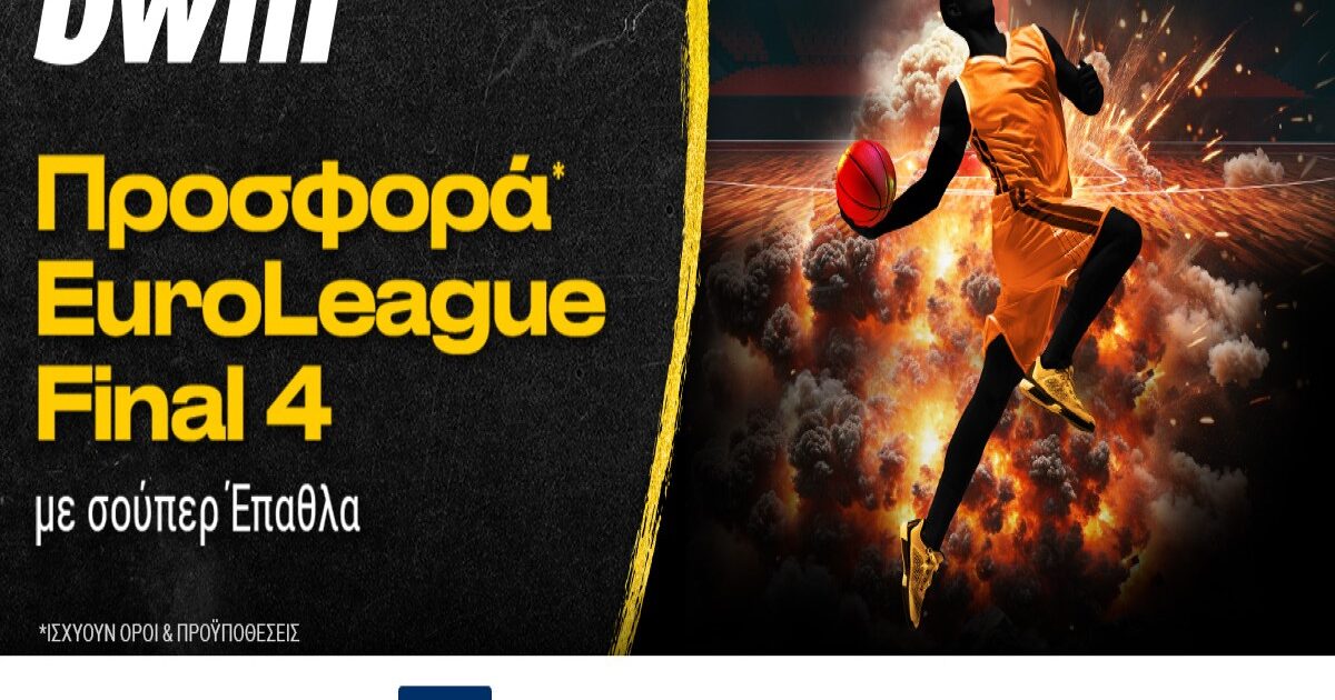 bwin: Σούπερ έπαθλα* από το Final Four της EuroLeague!