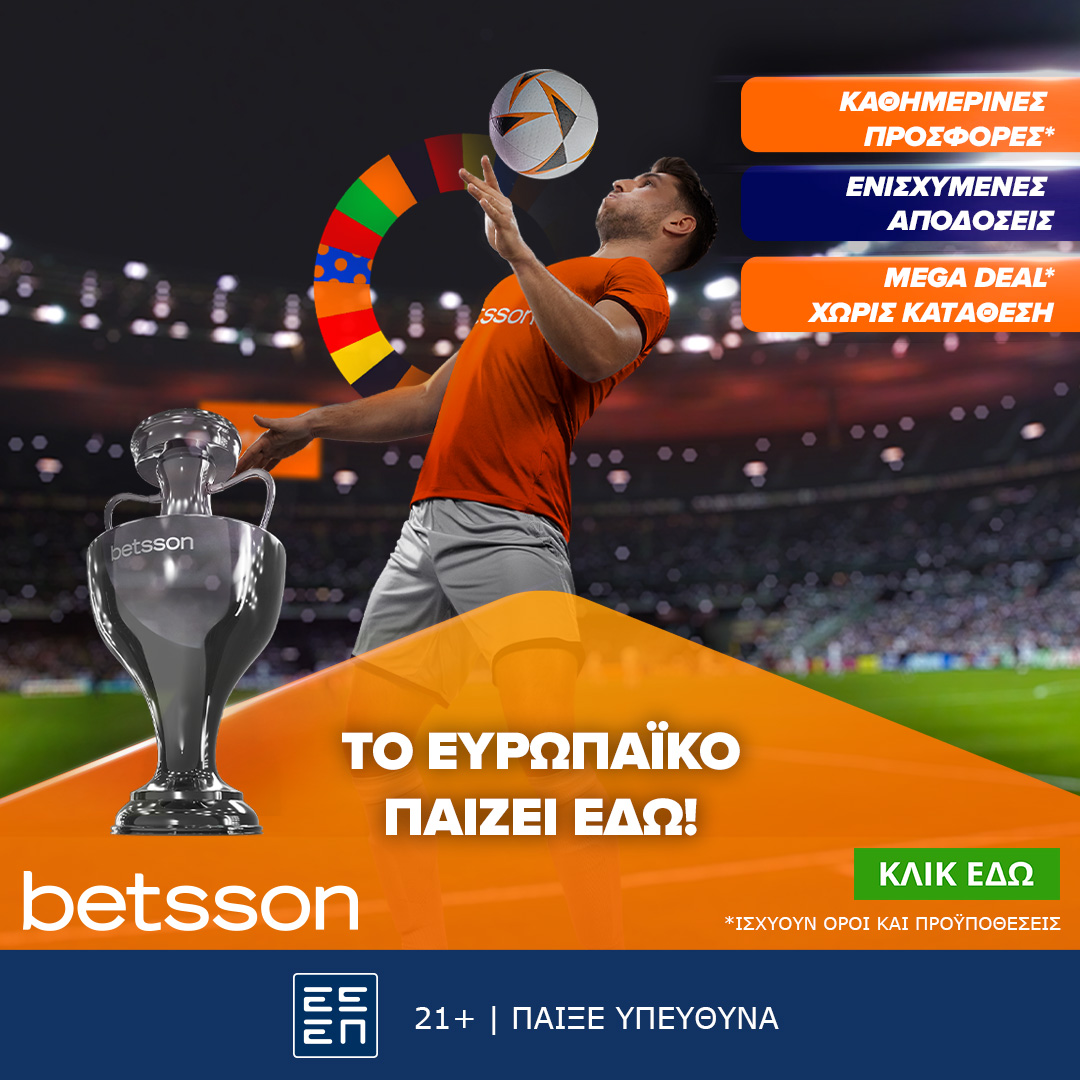 Θες προσφορές για το Ευρωπαϊκό; Τις βρίσκεις στην Betsson! - Kingbet