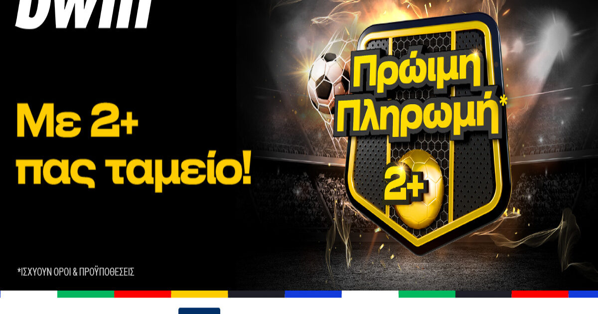 bwin: Πρώιμη Πληρωμή* στο Euro!