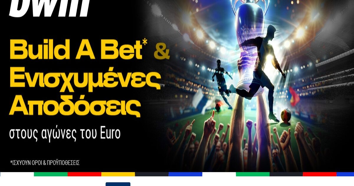 bwin: Ενισχυμένες Αποδόσεις στο Euro!