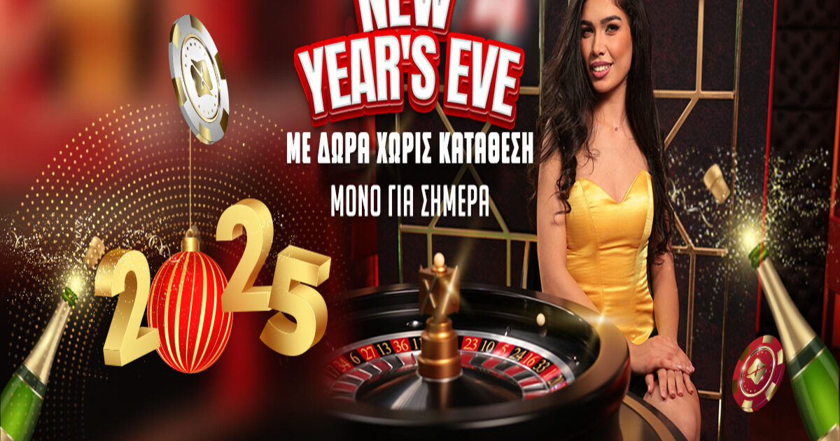 Μόνο για σήμερα σούπερ γιορτινά δώρα* στην PS Greek Roulette του Pamestoixima.gr (31/12)