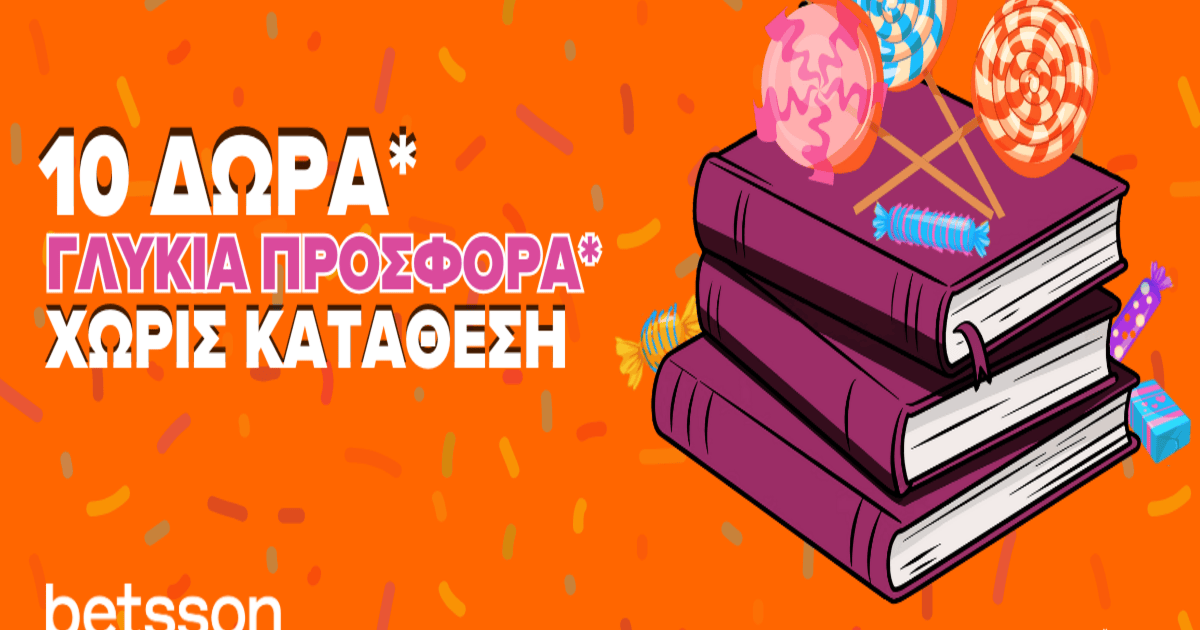 Μία ΓΛΥΚΙΑ ΠΡΟΣΦΟΡΑ* ΧΩΡΙΣ ΚΑΤΑΘΕΣΗ με 10 ΔΩΡΑ στην Betsson! (15/03)