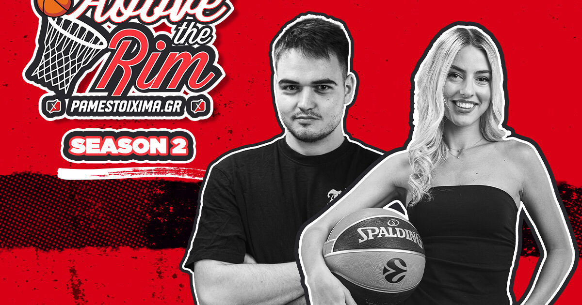 🔴LIVE | ΓΚΑΡΝΤ ΕΔΩ, ΓΚΑΡΝΤ ΕΚΕΙ, ΠΟΥ ΕΙΝΑΙ Ο ΓΚΑΡΝΤ; | ABOVE THE RIM ...