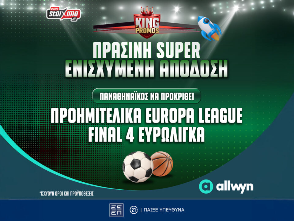 Βαθμολογία ΟΥΕΦΑ Ελλάδα: Η θέση μας στο UEFA Ranking - Kingbet